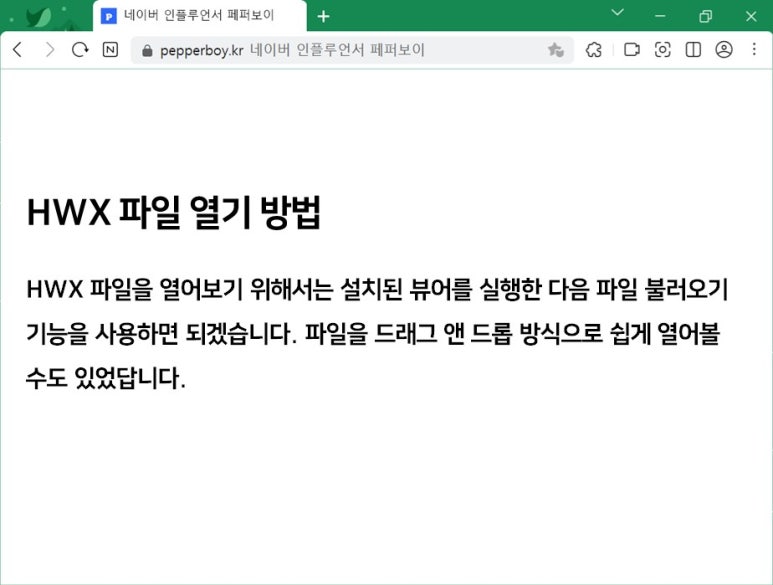 HWX 뷰어 다운로드 전자결재문서 파일 열기 방법 : 네이버 블로그